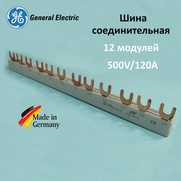 Шина соединительная 3-фазная 12 модулей 120А тип FORK (вилка) EV-G 3.12 ...