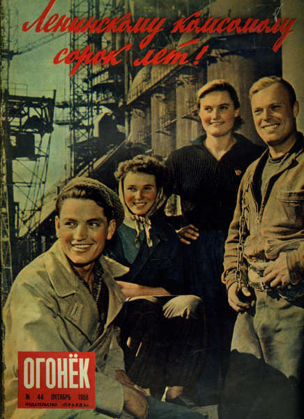 Журнал Огонек 1958 №44 - купить с доставкой по выгодным ценам в интернет-магазине OZON (1343166374)