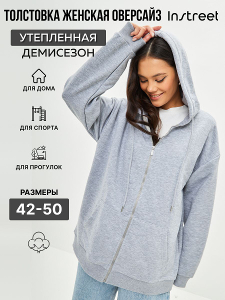 Толстовка Женский Instreet Карманы, Капюшон серый Молния Футер трехнитка, размер 42 оверсайз ...