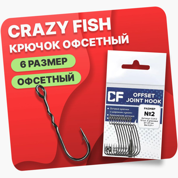 Crazy Fish Крючок рыболовный, вес 1 шт:0.1 г - купить с доставкой по выгодным ценам в интернет ...