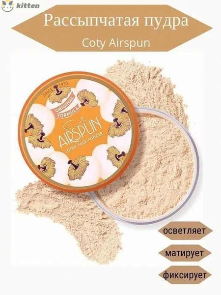 Пудра Airspun Рассыпчатая - купить с доставкой по выгодным ценам в ...