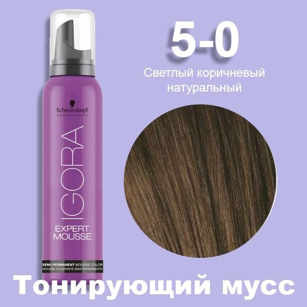 Schwarzkopf Igora Expert Mousse - Тонирующий мусс 5-0 Светлый ...