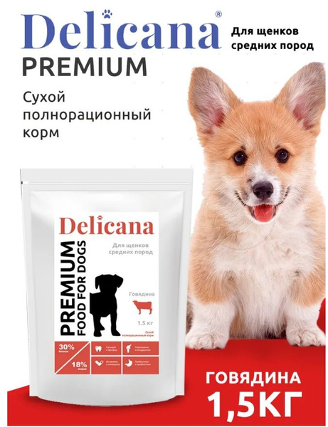 DELICANA Корм сухой для щенков средних пород Говядина, 1,5 кг - купить ...