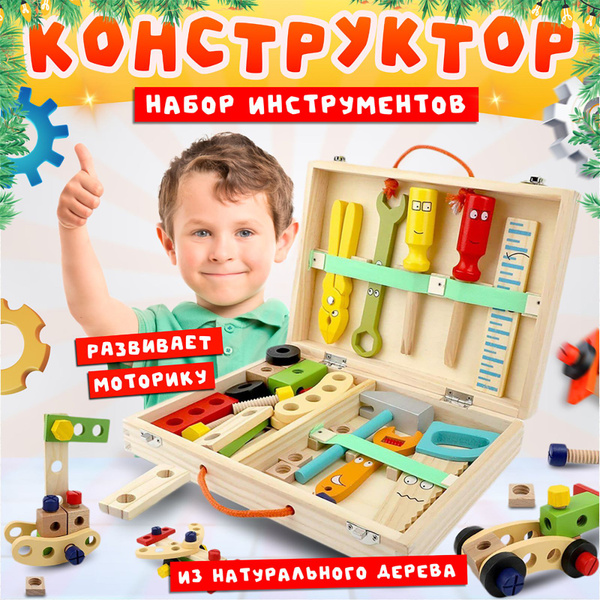 Деревянный конструктор с игрушечными инструментами, игрушки для девочек ...