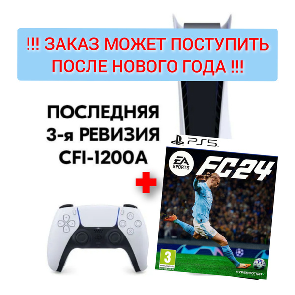 Игровая приставка Sony PlayStation 5 (Slim), с дисководом, 2000A (Japan ...