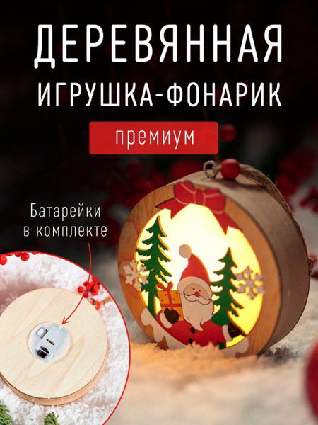 Елочная игрушка с подстветкой - фонарик , круглый принтом 9,5 см, 02-CF ...