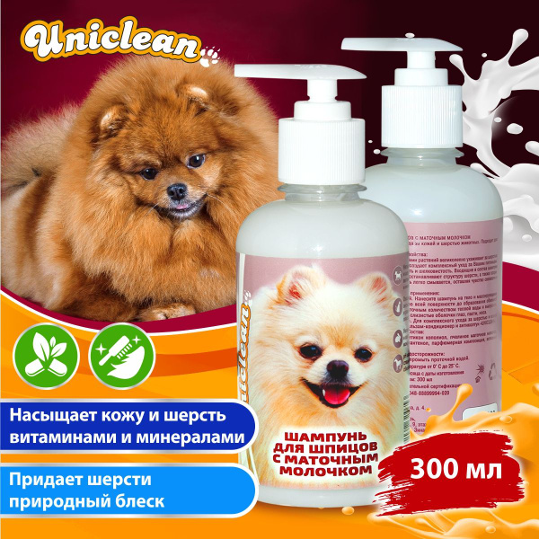 Шампунь Uniclean для шпицев с маточным молочком 300мл - купить с ...