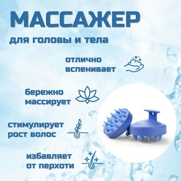 Массажная щетка для мытья волос и кожи головы, Массажер для головы и ...