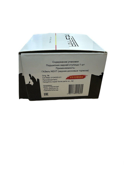 Подшипник ступицы ESPRA C41R92-3104020, ГАЗ-3302, ГАЗель Next задней ...