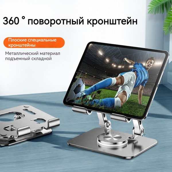 Кронштейн планшета iPad, портативный кронштейн 360 градусов свободного ...