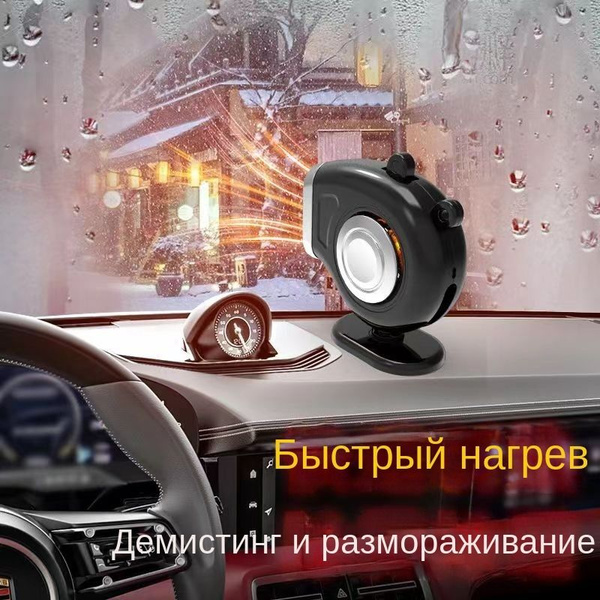 Автомобильный обогреватель - купить с доставкой по выгодным ценам в ...
