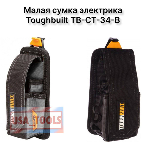 Поясная сумка электрика TOUGHBUILT TB-CT-34-B - купить с доставкой по ...
