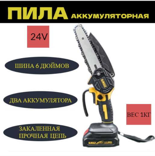 Пила аккумуляторная, Цепная пила, Сучкорез с 2 аккумуляторами, для ...