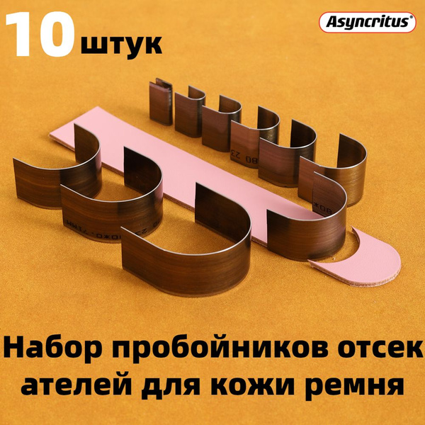 Набор пробойников отсекателей для кожи ремня, Полукруг,10 штук - купить ...