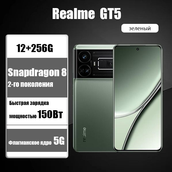 Смартфон realme GT5 - купить по выгодной цене в интернет-магазине OZON ...
