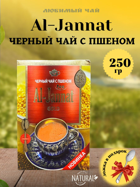 Чай черный гранулированны Аль Джаннат Пакистанский с Пшеном / AL JANNAT ...