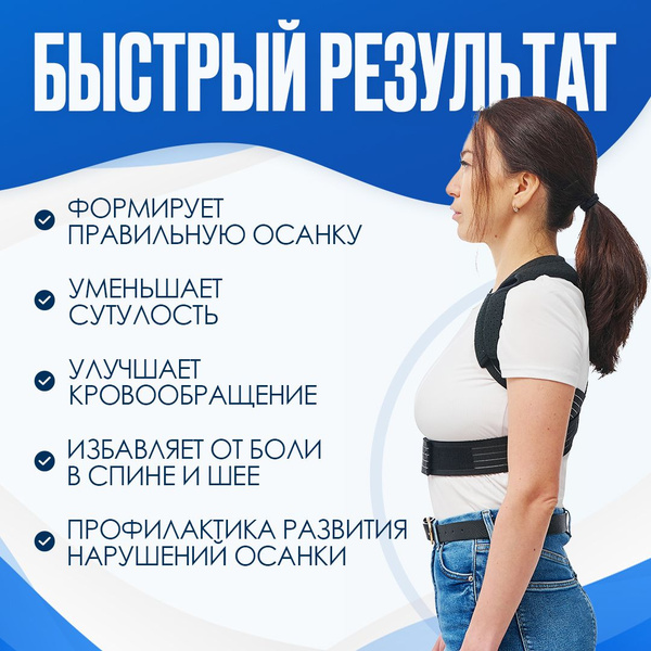 Корректор осанки ортопедический, корсет для спины,универсальный женский ...