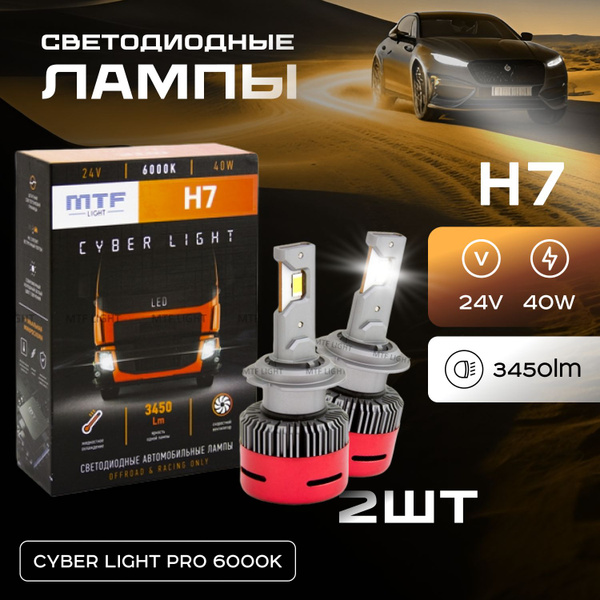 Лампа автомобильная MTF Light 24 В, 2 шт. купить по низкой цене с ...