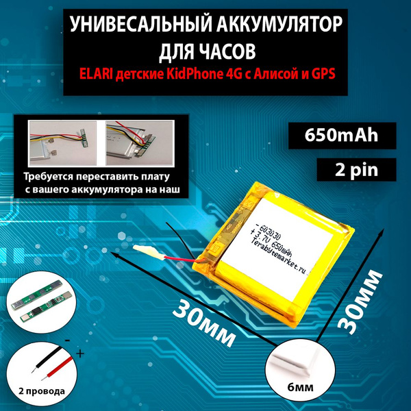 Аккумулятор на Часы-телефон ELARI детские KidPhone 4G с Алисой и GPS ...