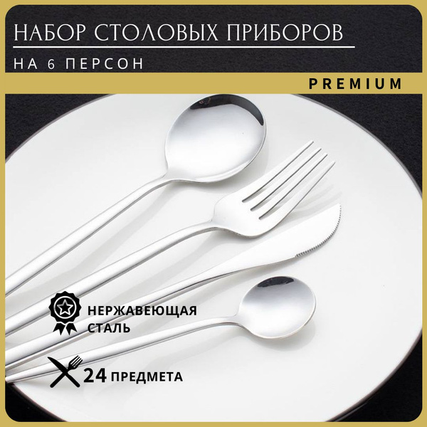 EZWIN Набор столовых приборов, 24 предм. - купить с доставкой по ...