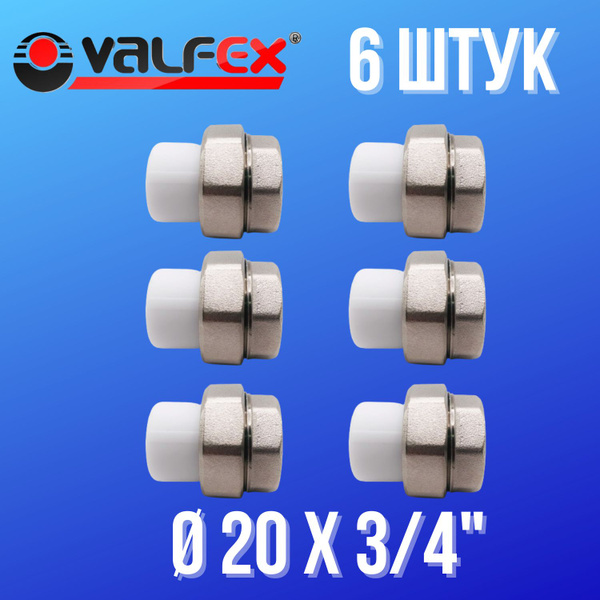 Муфта комбинированная разъёмная (американка) с внутренней резьбой 20 мм х 3/4", VALFEX, Россия ...