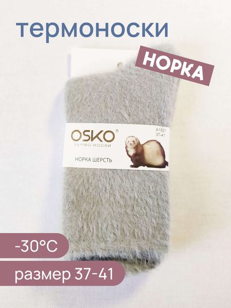 Носки Osko Базовая, 1 пара - купить с доставкой по выгодным ценам в ...