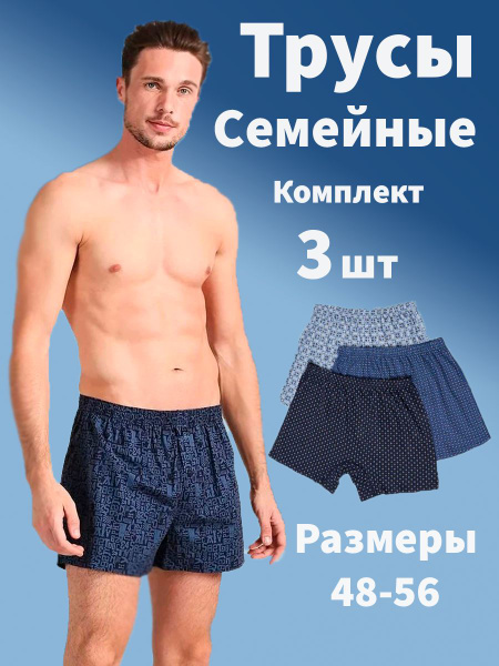 Комплект трусов свободная модель, бесшовная модель RUSCOTTON, 3 шт - купить с доставкой по ...