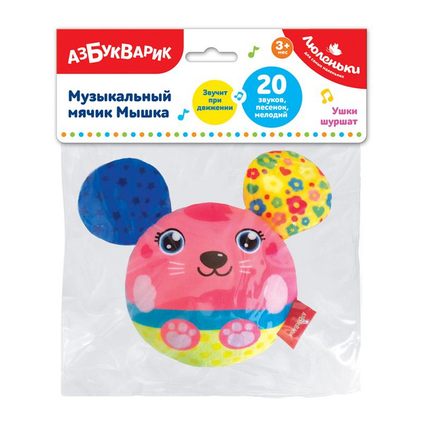 Музыкальный мячик "Мышка. Люленьки" в/п 24,5*19*4 см - купить с ...