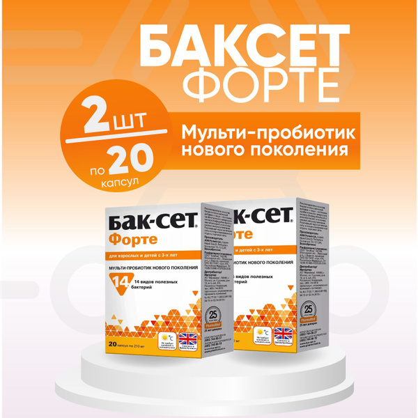 Бак-Сет Форте капсулы 210 мг, 2 упаковкт по 20 штук, КОМПЛЕКТ ИЗ 2х ...