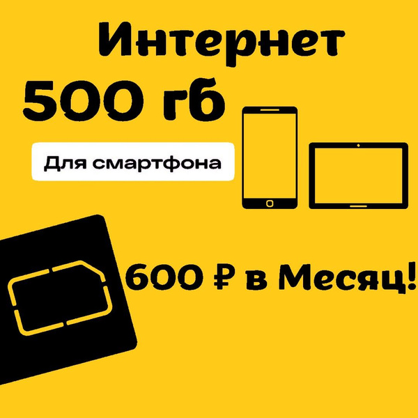 SIM-карта Сим карта, Билайн, 500гб Интернет, По России (Вся Россия ...