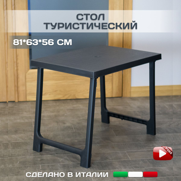 Складной стол для сада 81х56х63 см, IPAE-PROGARDEN - купить по низким ...