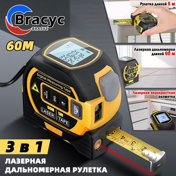Купить Электронная лазерная рулетка дальномер 60 метров для строителей ...