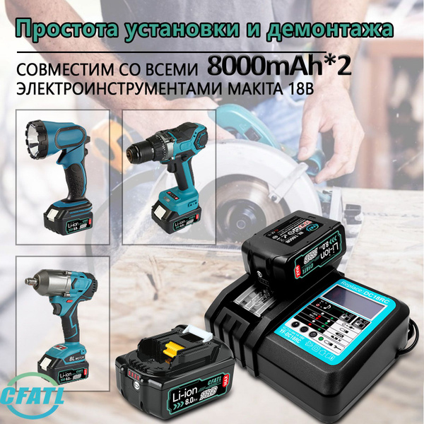 Аккумулятор 18В для Makita электроинструмента батарея 8000 мач 2