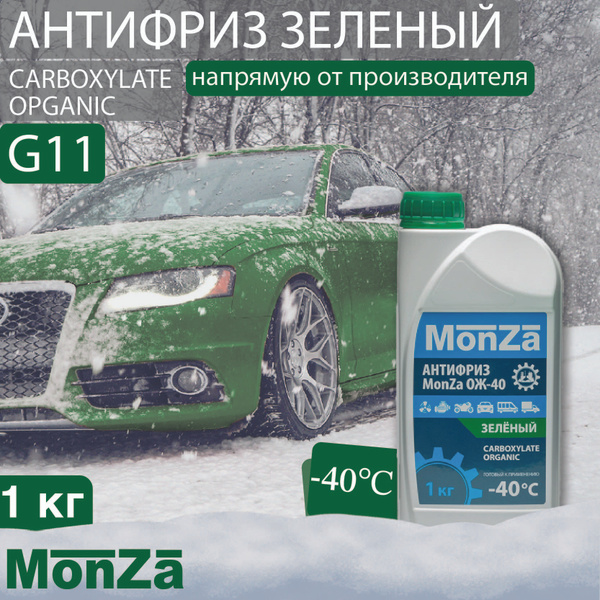 Антифриз Monza OIL ОЖ-40ЗЕ, Готовый раствор купить по выгодной цене в ...