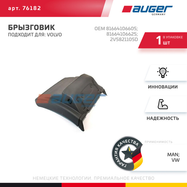 Брызговик для MAN; VW - купить с доставкой по выгодным ценам в интернет ...