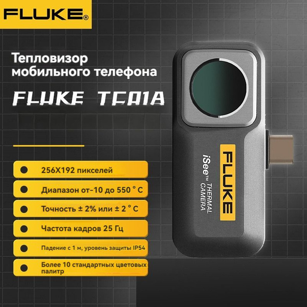 Тепловизионная камера Fluke iSee TC01A для смартфона Android Type C ...