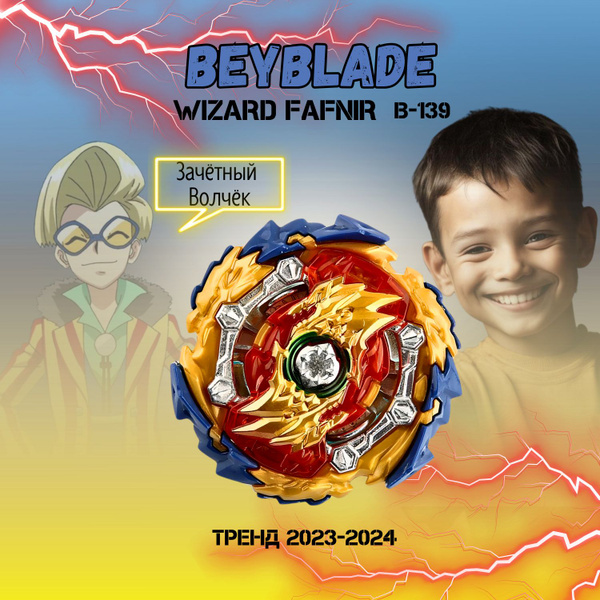 Игровой набор; Бэйблэйд; Wizard Fafnir B139, Beyblade Выносливость ...