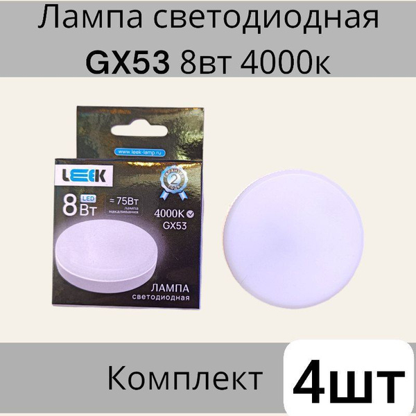 Светодиодная Лампочка LEEK Таблетка 640 Лм 4000 К - купить в интернет ...