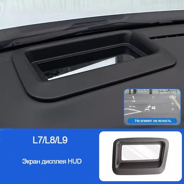 LiXiang L7/L8/L9 Экран дисплея HUD - купить по выгодным ценам в интернет-магазине OZON (1411866416)