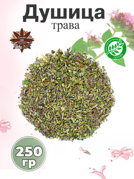 Душица трава сушеная, 200гр, чайный напиток - купить с доставкой по ...