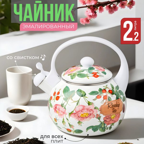 Чайник эмалированный со свистком для газовой плиты 2,2 л Agness, для ...