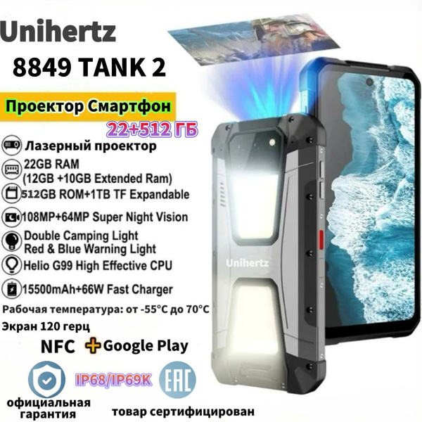 Смартфон Unihertz tank 2 с лазерный проектор - купить по выгодной цене ...