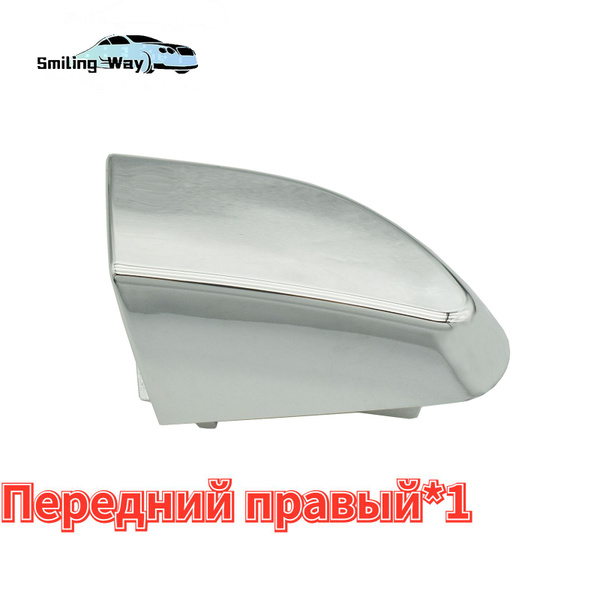 Хром, передняя правая наружная дверная ручка крышка в сборе, ABS ...