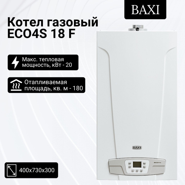Газовый котел BAXI 20 кВт Котел газовый настенный/ двухконтурный ...