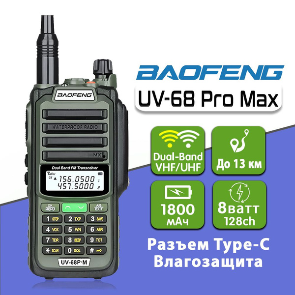 Радиостанция Baofeng Рация UV-68 Pro Max V2 Желтый_Зеленый (Baofeng UV-68 Pro Max), 128 каналов ...