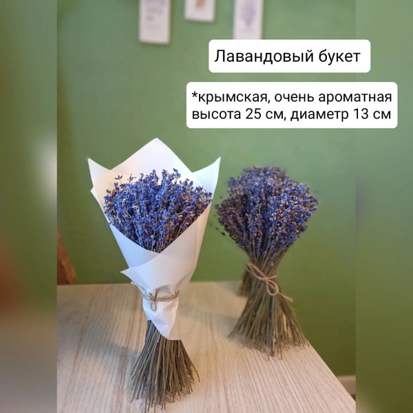 Букет летний из сухоцветов лаванды купить на OZON по низкой цене ...