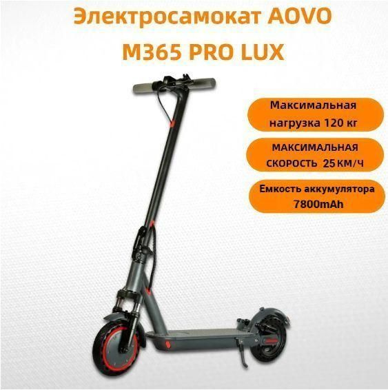 Электросамокат AOVO PRO (m365) - купить по выгодной цене в интернет ...