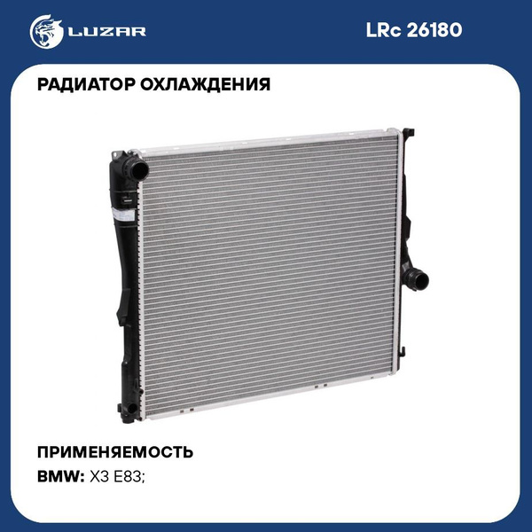 Радиатор охлаждения для автомобилей BMW X3 (04 ) (E83) LUZAR LRc 26180 - Luzar арт. LRC26180 ...