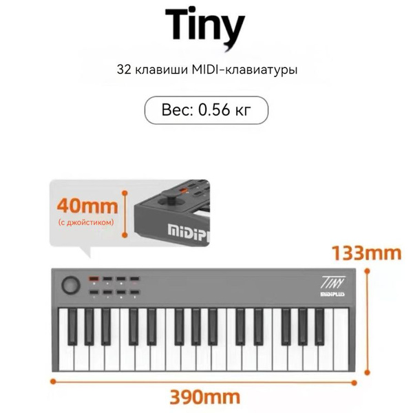 Портативная мини-MIDI-клавиатура MiDiPLUS TINY + 32 клавиши купить на OZON по низкой цене ...
