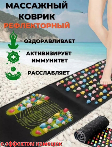 массажный коврик для ног с эффектом камней , рефлекторный ...